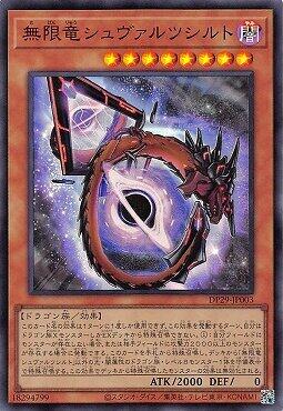 遊戲王 DP29-JP003 無限龍 史瓦西 (亮面) 【OK遊戲王】 | 露天市集 | 全台最大的網路購物市集