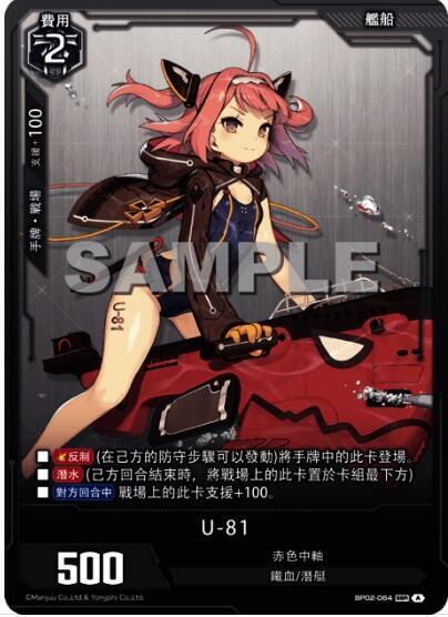 碧藍戰卡 BP02-064 SSR U-81 碧藍航線 【OK遊戲王】 | 露天市集 | 全台最大的網路購物市集