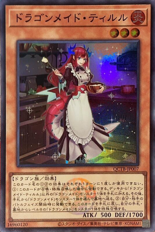 遊戲王 QCTB-JP007 龍女僕 女廚 (亮面) 日紙 【OK遊戲王】 | 露天市集 | 全台最大的網路購物市集
