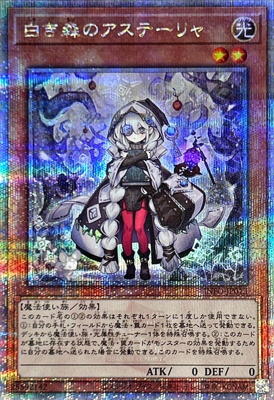 遊戲王 INFO-JP013 白之森 阿斯特莉亞 (25th金鑽) 韓紙 【OK遊戲王】 | 露天市集 | 全台最大的網路購物市集