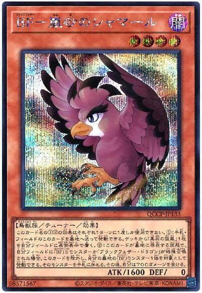 遊戲王 QCCP-JP133 BF-嵐砂的沙馬風 (半鑽) 韓紙 【OK遊戲王】 | 露天市集 | 全台最大的網路購物市集