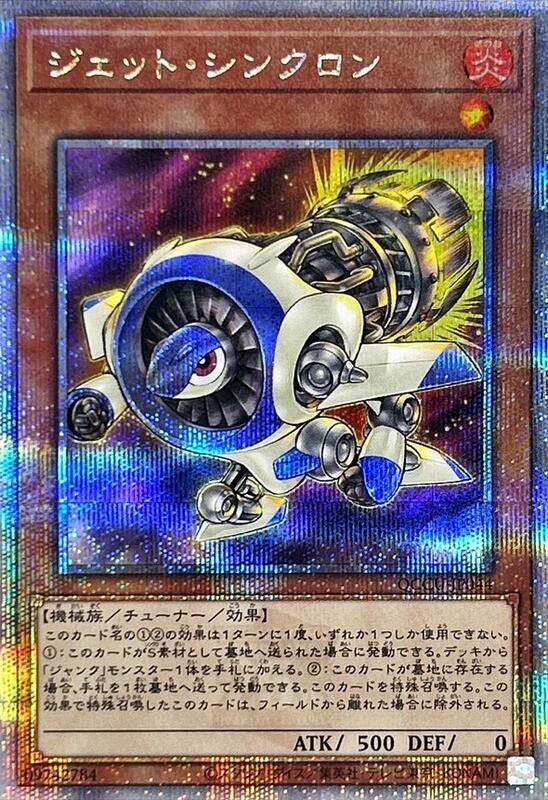 遊戲王 QCCU-JP044 噴射同步者 (25th金鑽) 韓紙 【OK遊戲王】 | 露天市集 | 全台最大的網路購物市集