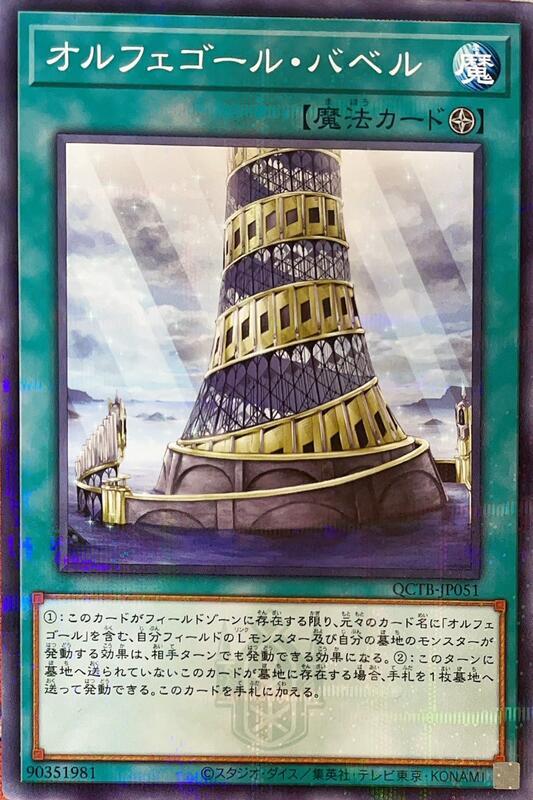 遊戲王 QCTB-JP051 自鳴天琴 巴比倫塔 (普鑽) 日紙 【OK遊戲王】 | 露天市集 | 全台最大的網路購物市集