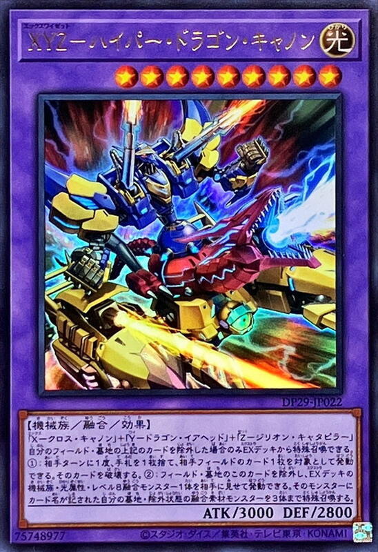 遊戲王 DP29-JP022 XYZ 高能神龍砲 (金亮) 韓紙 【OK遊戲王】 | 露天市集 | 全台最大的網路購物市集