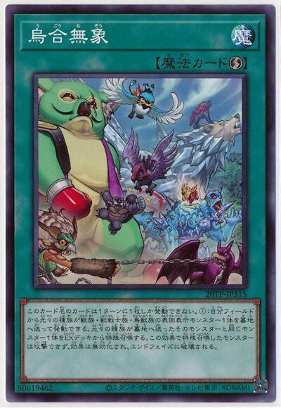 遊戲王 20TP-JP315 23TP-JP413 烏合無象 (普卡) 【OK遊戲王】 | 露天市集 | 全台最大的網路購物市集