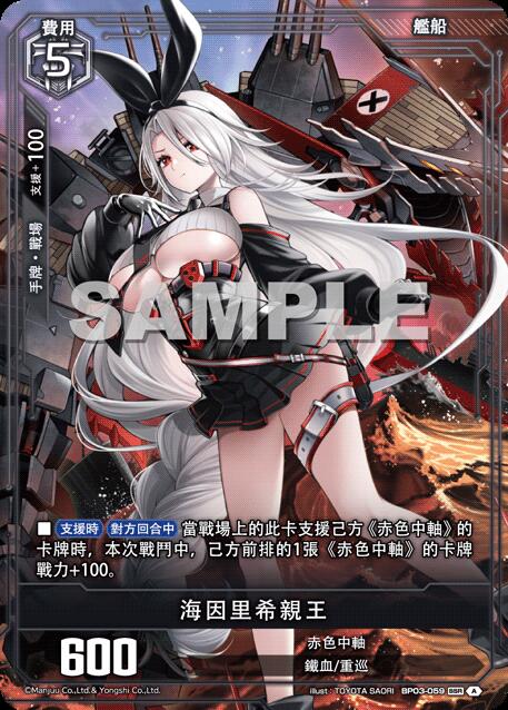 碧藍戰卡 BP03-059 SSR SEC 海因里希親王 碧藍航線 【OK遊戲王】 | 露天市集 | 全台最大的網路購物市集