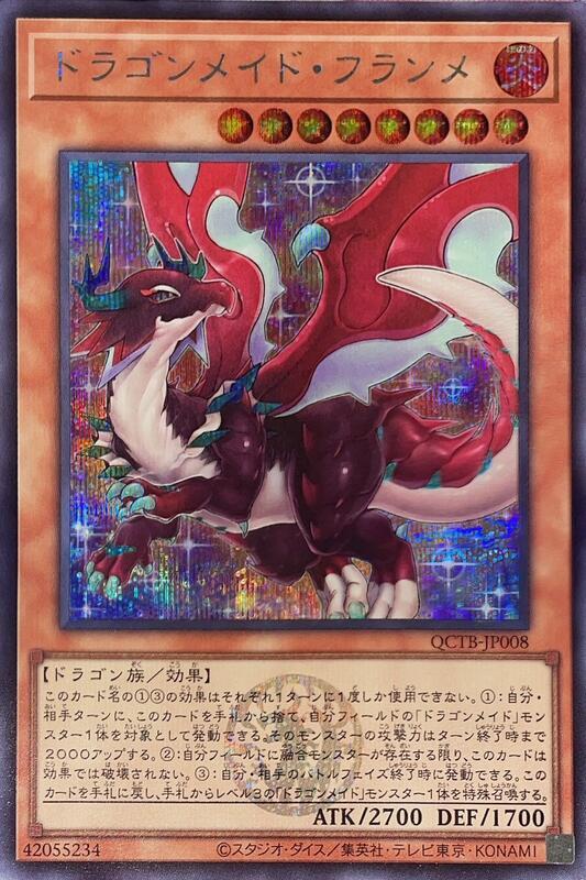 遊戲王 QCTB-JP008 龍女僕 火龍 (半鑽) 日紙 【OK遊戲王】 | 露天市集 | 全台最大的網路購物市集