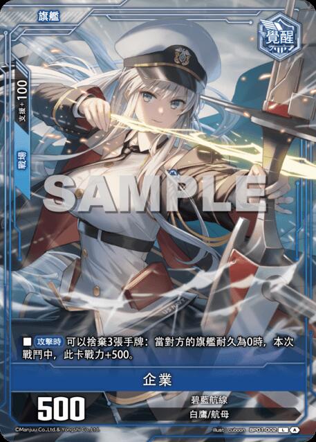 碧藍戰卡 BP01-002 L SEC 企業 碧藍航線 【OK遊戲王】 | 露天市集 | 全台最大的網路購物市集