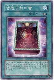 遊戲王 SD39-JP027 DBTM-JP041 日全食之書 日全蝕之書 (普卡) 版本隨機【OK遊戲王】 | 露天市集 | 全台最大的網路購物市集