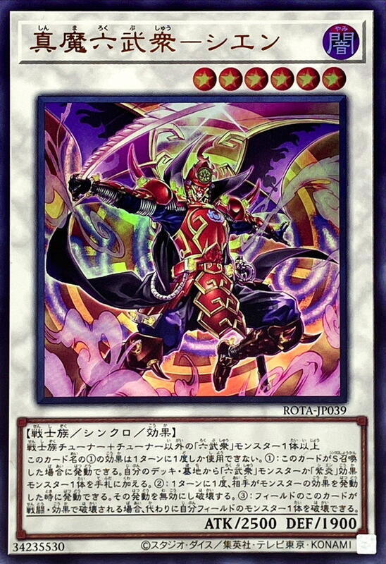 遊戲王 ROTA-JP039 真魔六武眾-紫炎 (金亮) 韓紙 【OK遊戲王】 | 露天市集 | 全台最大的網路購物市集