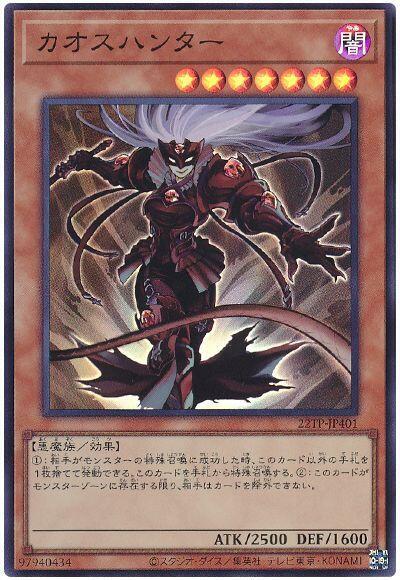 遊戲王 22TP-JP401 混沌獵人 (亮面) 【OK遊戲王】 | 露天市集 | 全台最大的網路購物市集