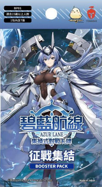 現貨特價中 碧藍航線 TCG 碧藍戰卡 第一彈 BP01 補充包 征戰集結【OK遊戲王】 | 露天市集 | 全台最大的網路購物市集
