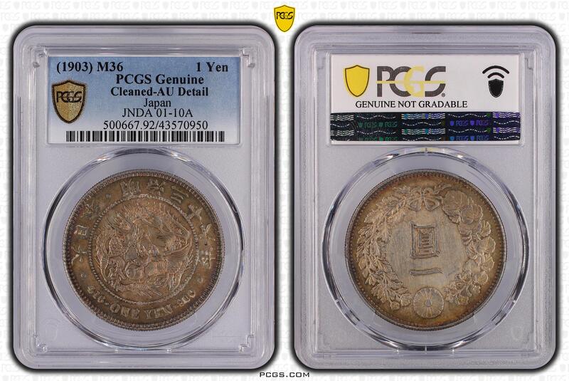 明治三十六年 日本龍銀 PCGS AU92 老包漿 包漿色澤漂亮 品項不錯 [認證編號43570950] 【和美郵幣社】 | 露天市集 | 全台最大的網路購物市集