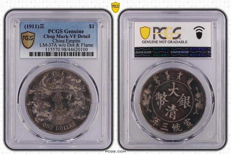 宣三 大清銀幣 PCGS VF(98) 淺雕版 漂亮黑彩老包漿[認證編號44620100] 【和美郵幣社】 | 露天市集 | 全台最大的網路購物市集