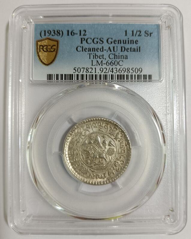(1938)16-12 西藏獅圖1.5桑吉 PCGS鑑定 AU92 品項漂亮 [認證編號43698509] | 露天市集 | 全台最大的網路購物市集