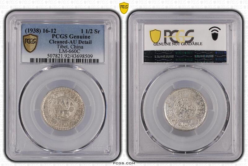 (1938)16-12 西藏獅圖1.5桑吉 PCGS鑑定 AU92 品項漂亮 [認證編號43698509] | 露天市集 | 全台最大的網路購物市集