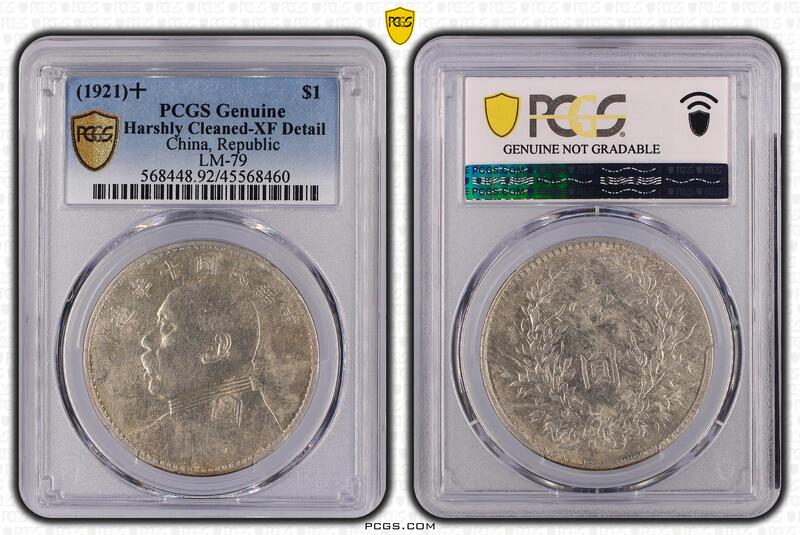 民國十年袁世凱 PCGS XF92 六角星肩章 T年版 [認證編號45568460] | 露天市集 | 全台最大的網路購物市集
