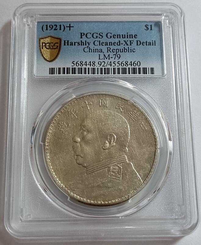 民國十年袁世凱 PCGS XF92 六角星肩章 T年版 [認證編號45568460] | 露天市集 | 全台最大的網路購物市集