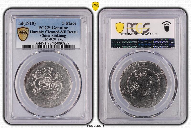 新疆省造餉銀五錢 PCGS VF92 [認證編號45080857] 【和美郵幣社】 | 露天市集 | 全台最大的網路購物市集