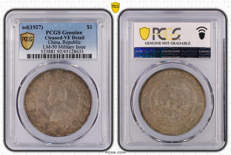 孫小頭 軍閥版 PCGS VF92 漂亮老包漿 軍閥版稀少 [認證編號45128633] 【和美郵幣社】 | 露天市集 | 全台最大的網路購物市集