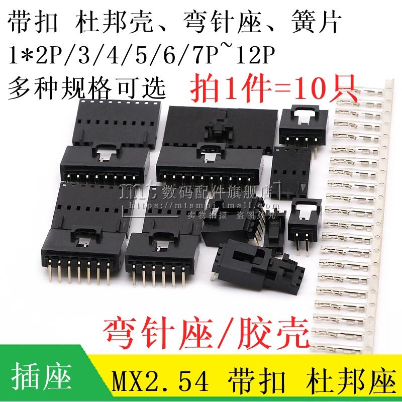 卡卡電子~TJC8帶鎖杜邦彎針座膠殼 MX2.54-2/3/4/5/6/7/8/9/10/11/12P 端子 | 露天市集 | 全台最大的網路購物市集