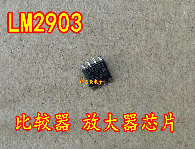 2903 LM2903 LM2903D 貼片八腳 SOP8 全新現貨~議價 | 露天市集 | 全台最大的網路購物市集