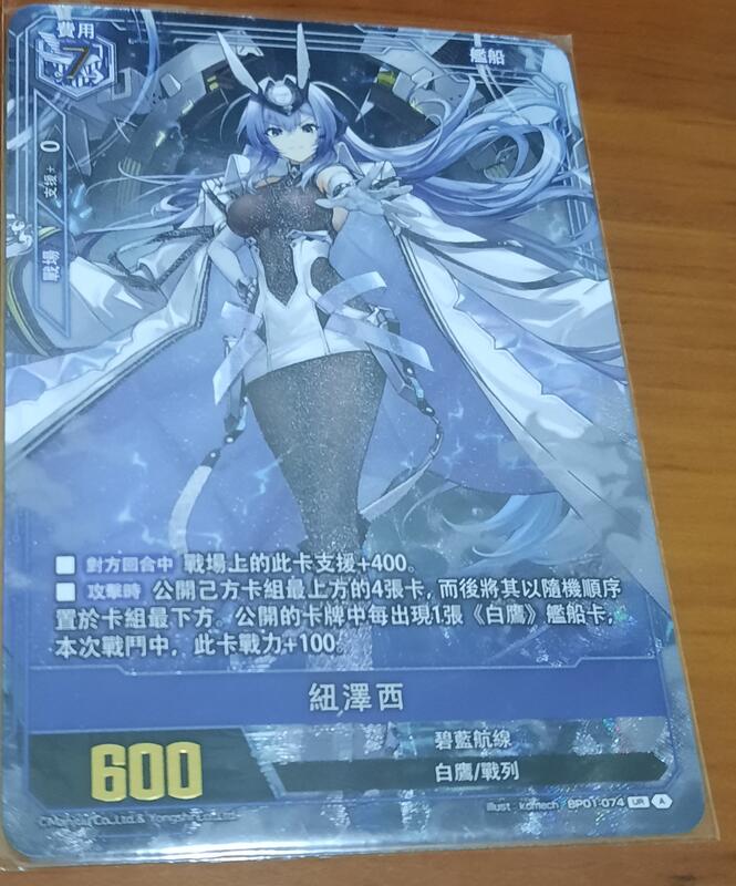 碧藍航線 碧藍戰卡 艦船卡 紐澤西 白鷹／戰列 BP01-074 UR | 露天市集 | 全台最大的網路購物市集