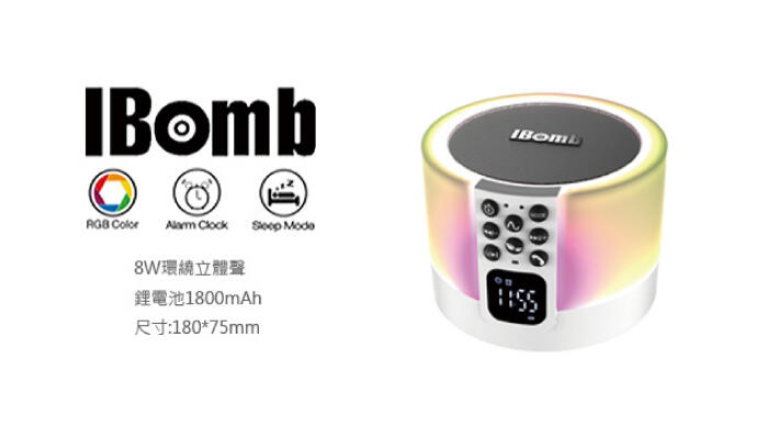 【風尚音響】IBomb NEO 情境式多功能藍芽喇叭 | 露天市集 | 全台最大的網路購物市集