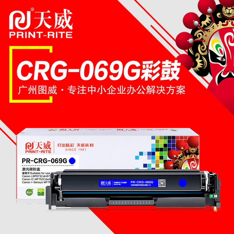 天威彩鼓PR-CRG-069G 適用LBP673Cdn MF752Cdw彩色打印機墨盒 | 露天市集 | 全台最大的網路購物市集