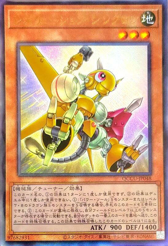 【雪櫻】遊戲王 QCCU-JP048 革命同步者 (金亮/浮雕) 韓紙 | 露天市集 | 全台最大的網路購物市集