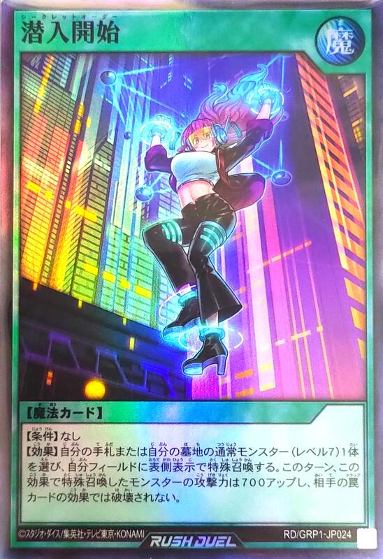 【雪櫻】遊戲王 RD/GRP1-JP024 潛入開始 (亮面) 日紙 | 露天市集 | 全台最大的網路購物市集