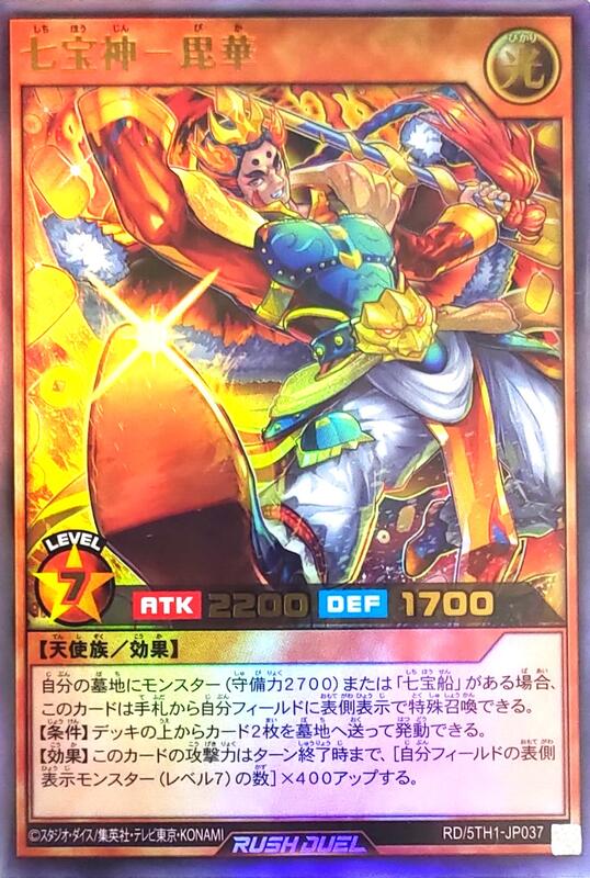 【雪櫻】遊戲王 RD/5TH1-JP037 七寶神-毘華 (金亮) 日紙 | 露天市集 | 全台最大的網路購物市集