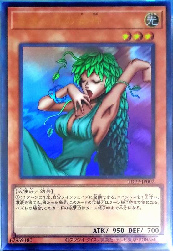 【雪櫻】遊戲王 TDPP-JP002 任性的女神 (無標金亮/金亮) 日紙 | 露天市集 | 全台最大的網路購物市集