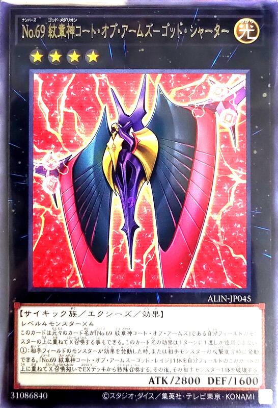 【雪櫻】遊戲王 ALIN-JP045 No.69紋章神盾徽·神之粉碎 (銀字) 日紙 | 露天市集 | 全台最大的網路購物市集