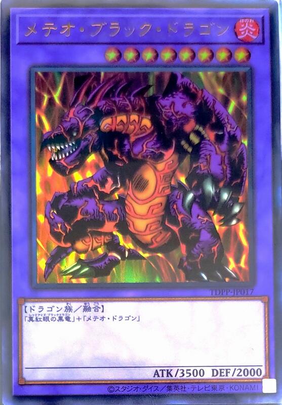 【雪櫻】遊戲王 TDPP-JP017 流星黑龍 (無標金亮/金亮) 日紙 | 露天市集 | 全台最大的網路購物市集