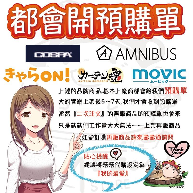 【菇菇代購】【預購】【正日空】AMNIBUS CPSPA MOVIC ANIATE GMERS 代購 | 露天市集 | 全台最大的網路購物市集
