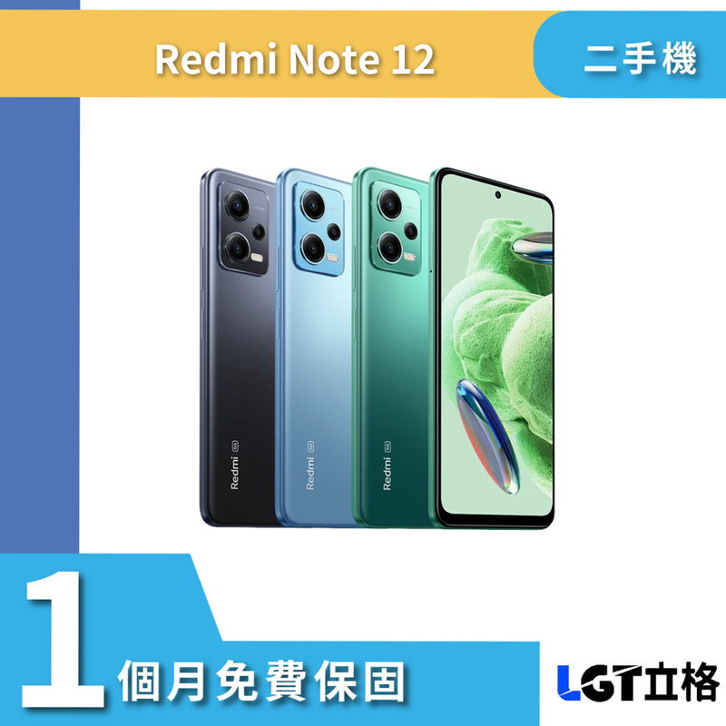 5G 雙卡 紅米note12 Redmi Note12 6G/128G 8G/256GB 二手機 | 露天市集 | 全台最大的網路購物市集