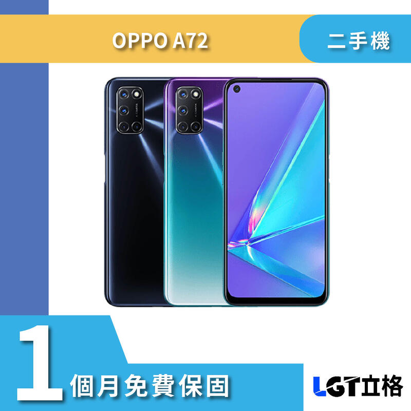 原廠保固 立格科技 OPPO A72 4G/128G二手機 | 露天市集 | 全台最大的網路購物市集