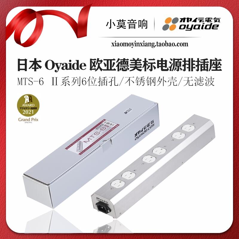 日本 OYAIDE歐亞德 MTS-6 Ⅱ系列6位無源濾波 美標電源排插 插座 | 露天市集 | 全台最大的網路購物市集