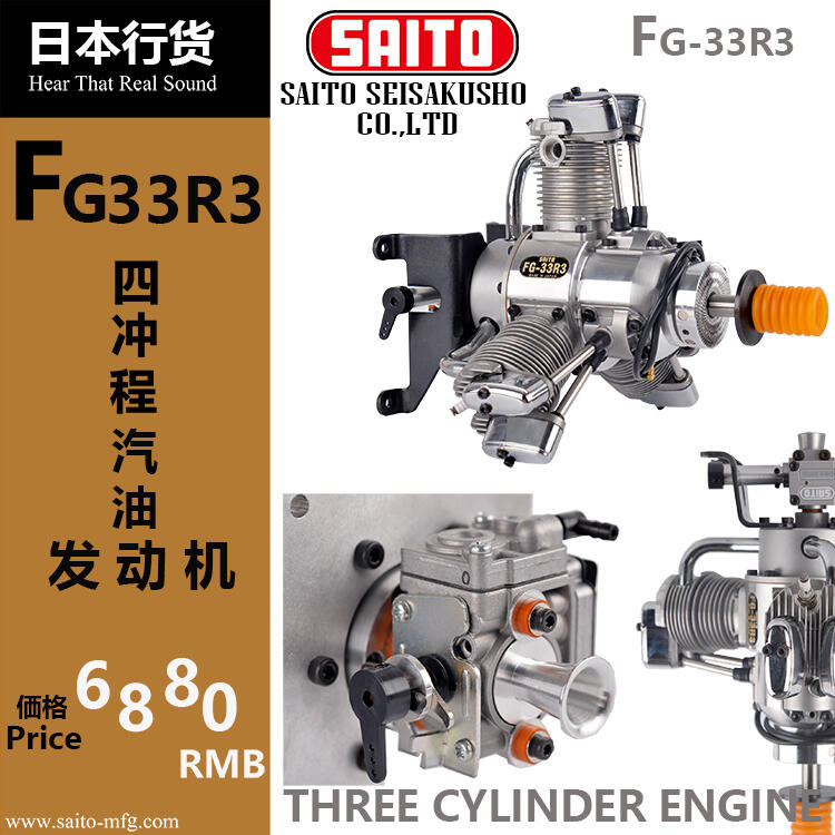 SAITO 齊藤 FG-33R3四沖程33cc固定翼飛機用汽油發動機原盒裝現貨 | 露天市集 | 全台最大的網路購物市集