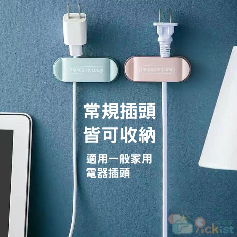 【選物家】插頭固定器 電線收納掛鉤 免打孔 掛鉤 集線掛勾 插頭掛勾 理線器 多功能掛勾 SN0113 | 露天市集 | 全台最大的網路購物市集