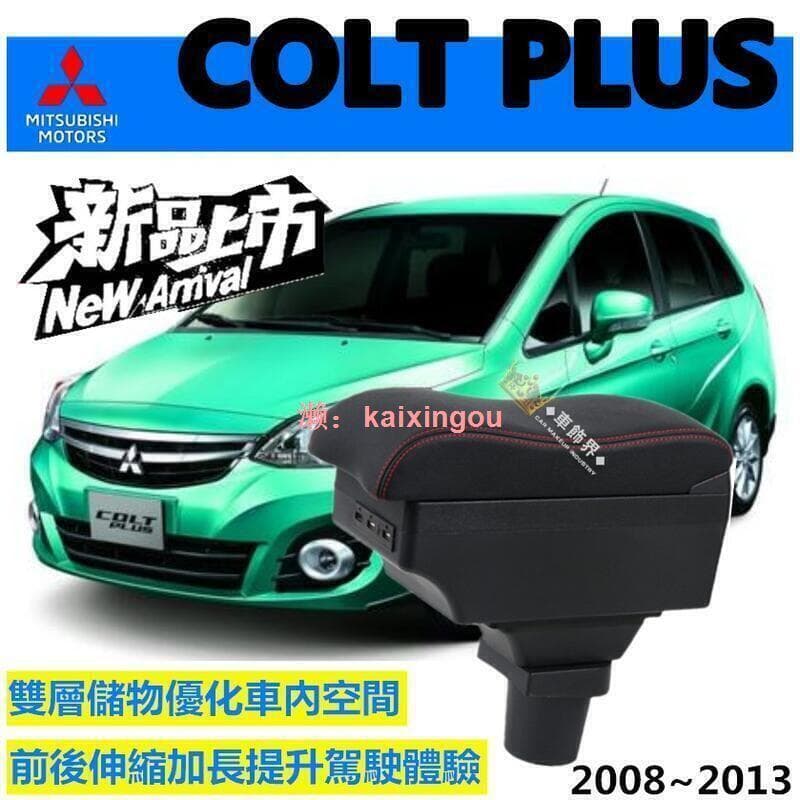COLT PLUS 雙層曲面 中央扶手 扶手箱 車用扶手 置杯架 扶手箱 USB充電 中央扶手箱 天 | 露天市集 | 全台最大的網路購物市集
