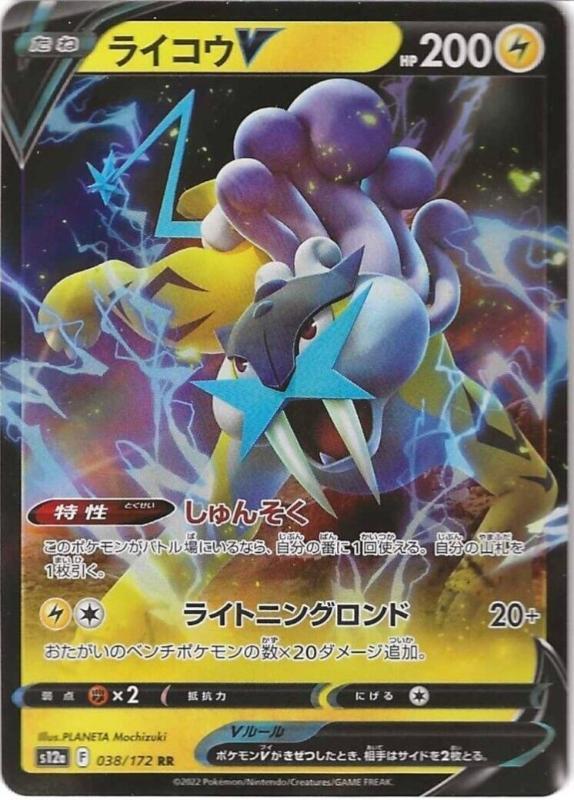 (嘴砲卡鋪) 寶可夢 PTCG 日文版 天地萬物 S12a 038/172 RR 雷公V | 露天市集 | 全台最大的網路購物市集