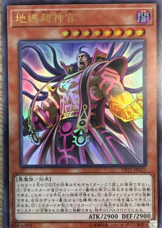 免運費 遊戲王 DP22-JP023 地縛超神官 (金亮) | 露天市集 | 全台最大的網路購物市集