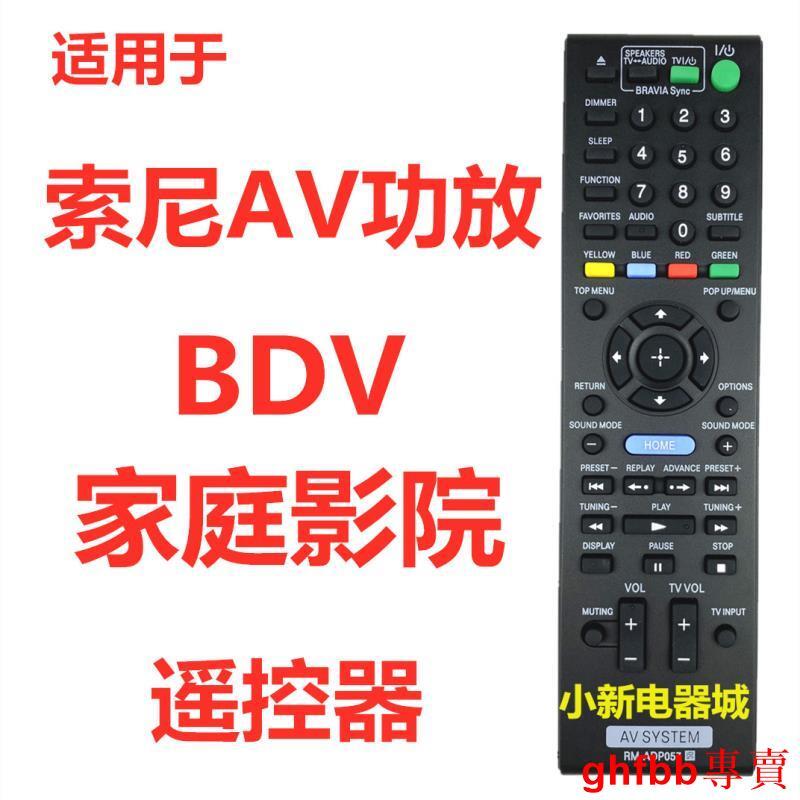 現貨 適用索尼av功放家庭影院bdv E580e280e880 E4100 E490 E290遙控器 露天市集 全台最大的網路購物市集