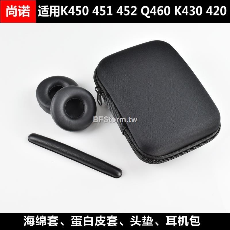 台灣現貨適用于 愛科技 AKG K450 K451 K452 Q460 K430 K420 耳機海綿套 耳罩 頭梁海綿墊 | 露天市集 | 全台最大的網路購物市集