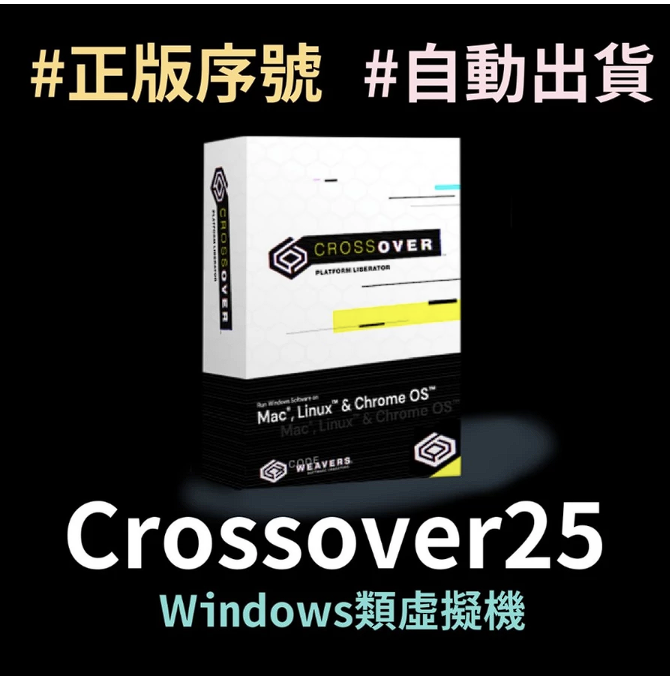 呆呆熊 正版序號金鑰買斷 Crossover 25 for mac linux 類虛擬機 | 露天市集 | 全台最大的網路購物市集