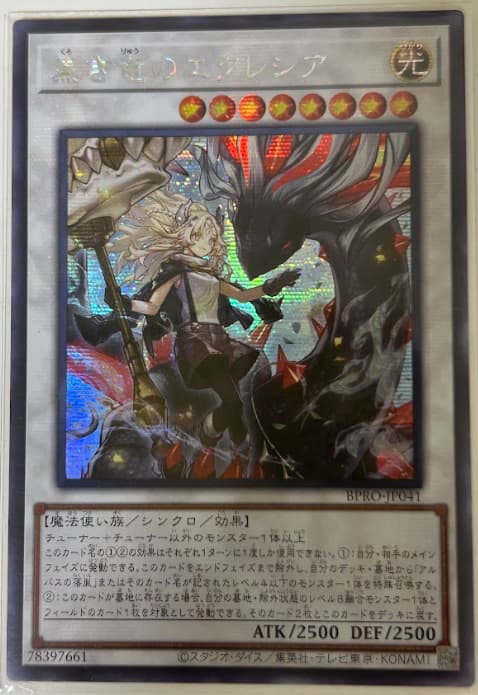 【就是興隆】遊戲王 BPRO-JP041 黑之龍的艾克莉西亞 (半鑽) | 露天市集 | 全台最大的網路購物市集