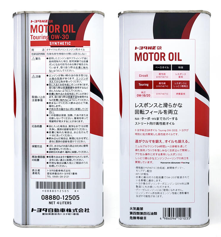 『油省到』TOYOTA GR Motor Oil 0W30 豐田 合成機油 4L #1035 | 露天市集 | 全台最大的網路購物市集