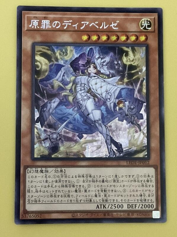 【阿星小舖】LEDE-JP012 白魔女 原罪迪亞爾貝魯澤（半鑽）（正刻）（韓紙）1204 | 露天市集 | 全台最大的網路購物市集